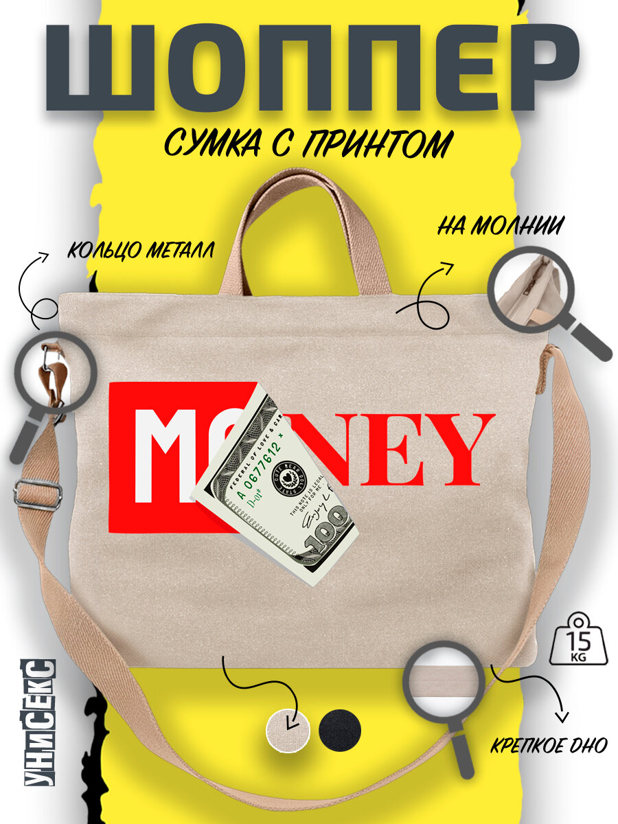 Сумка  шоппер y2k через плечо надпись money деньги