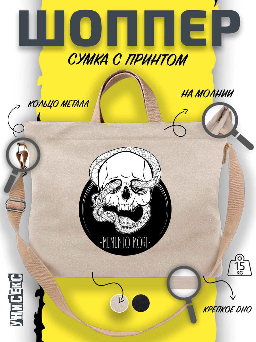 Сумка  шоппер y2k через плечо череп напоминание