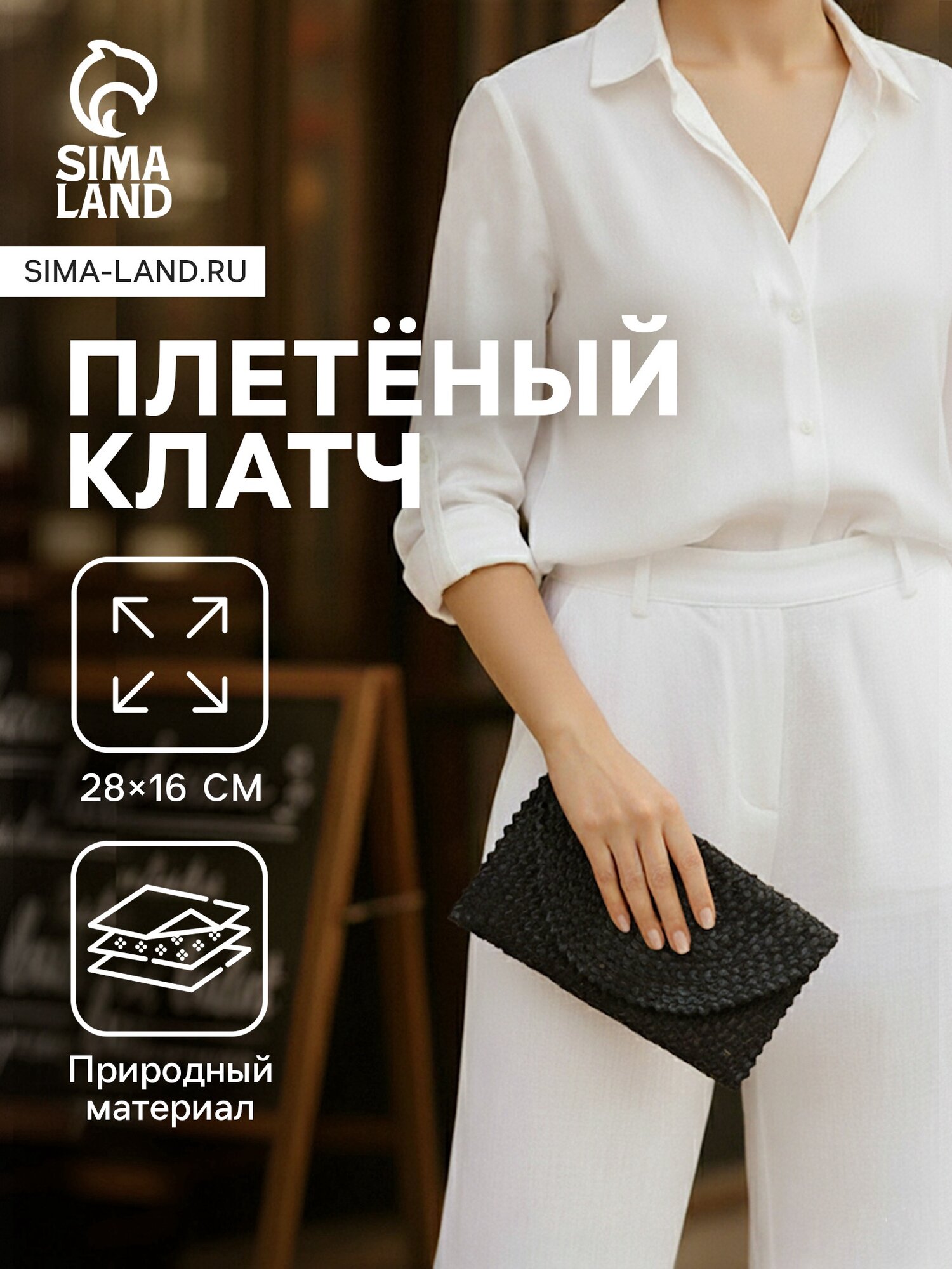 Сумка клатч