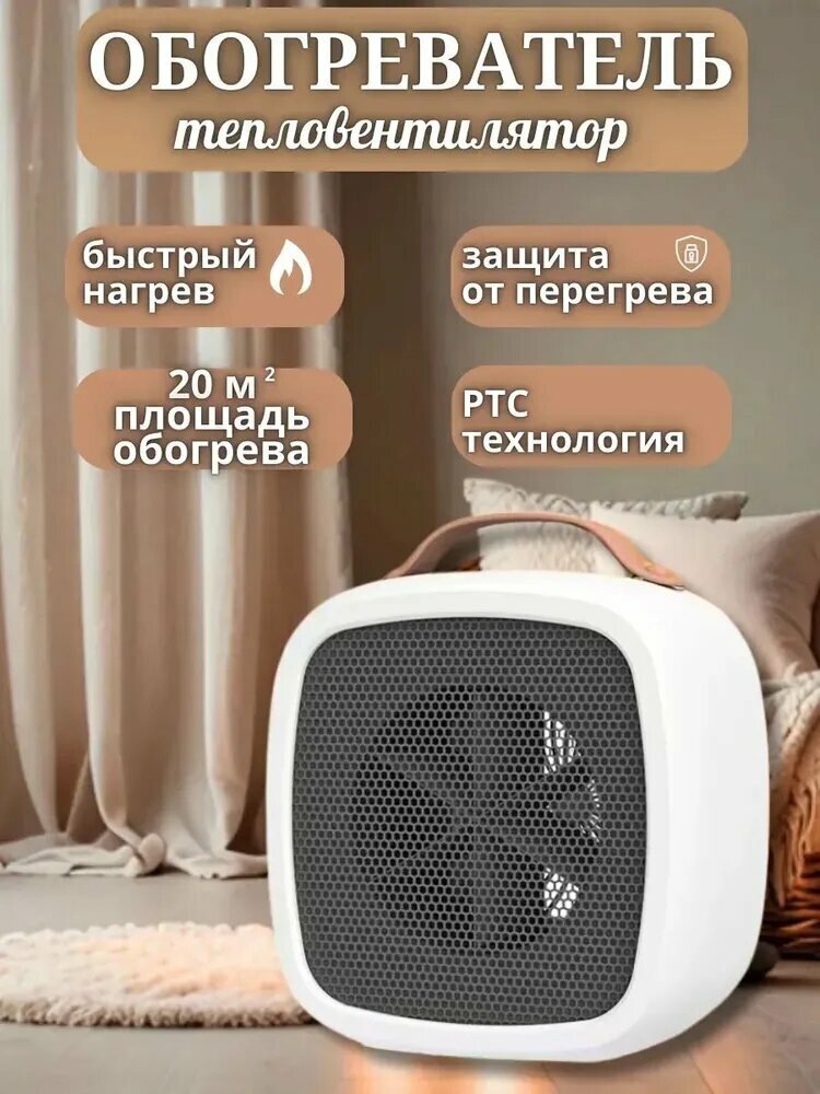 Обогреватель для дома портативный, тепловентилятор напольный
