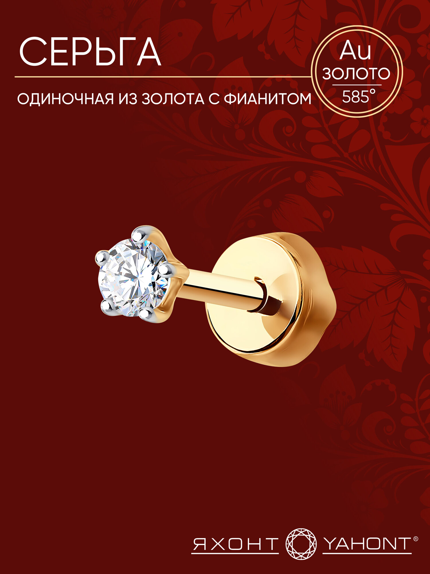 Моносерьга, красное золото, 585 проба, фианит