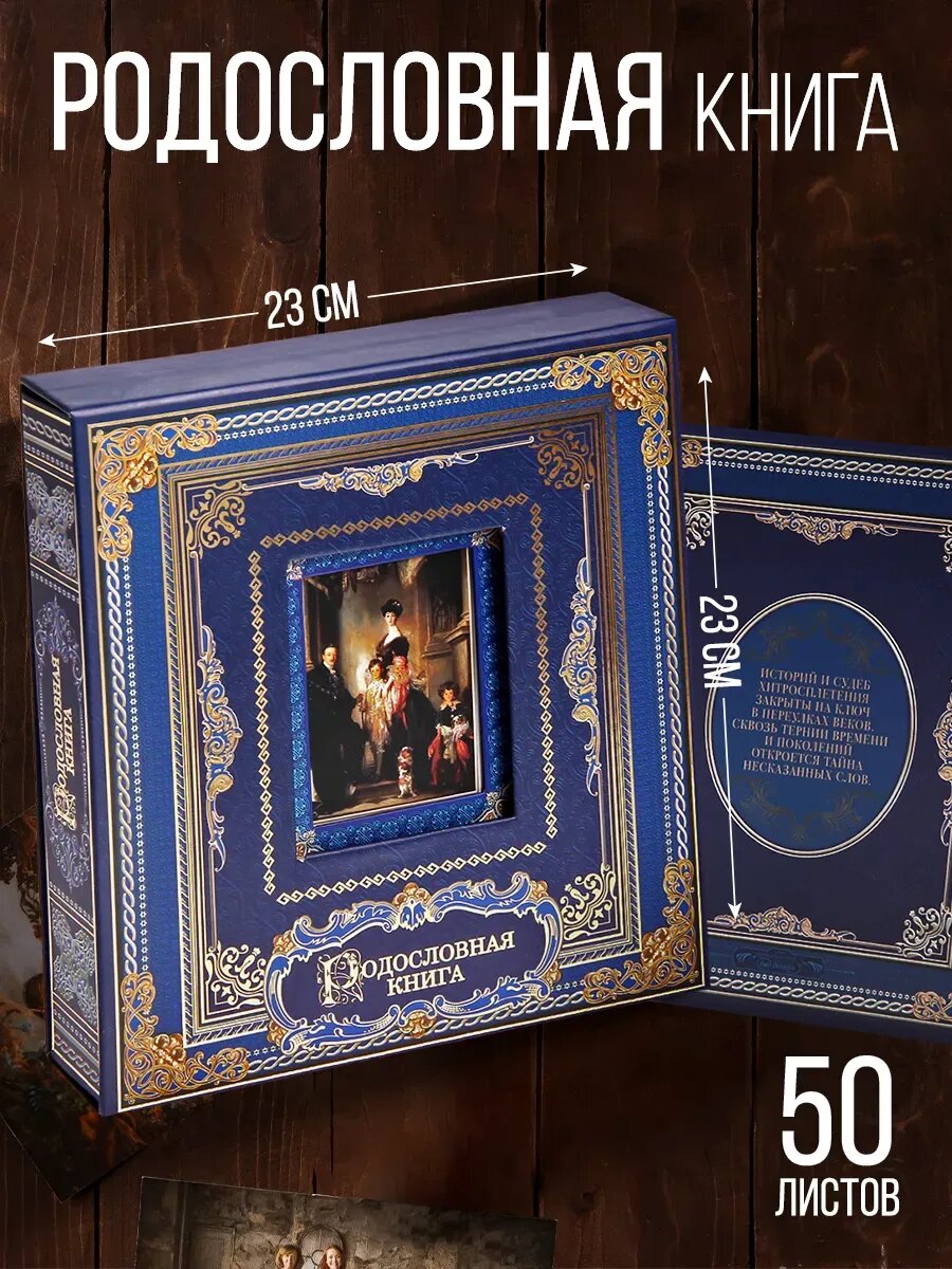 Родословная книга