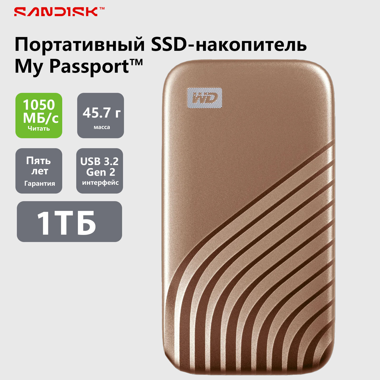 Мобильный твердотельный накопитель Western Digital My Passport PSSD 1 ТБ, золотой, 1050MB/s，Интерфейс Type-C