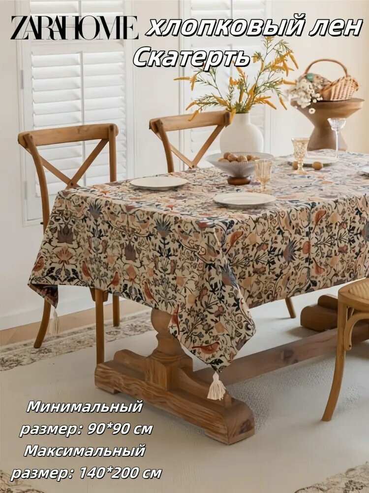 ZARA HOME Скатерть Хлопок 140x140см