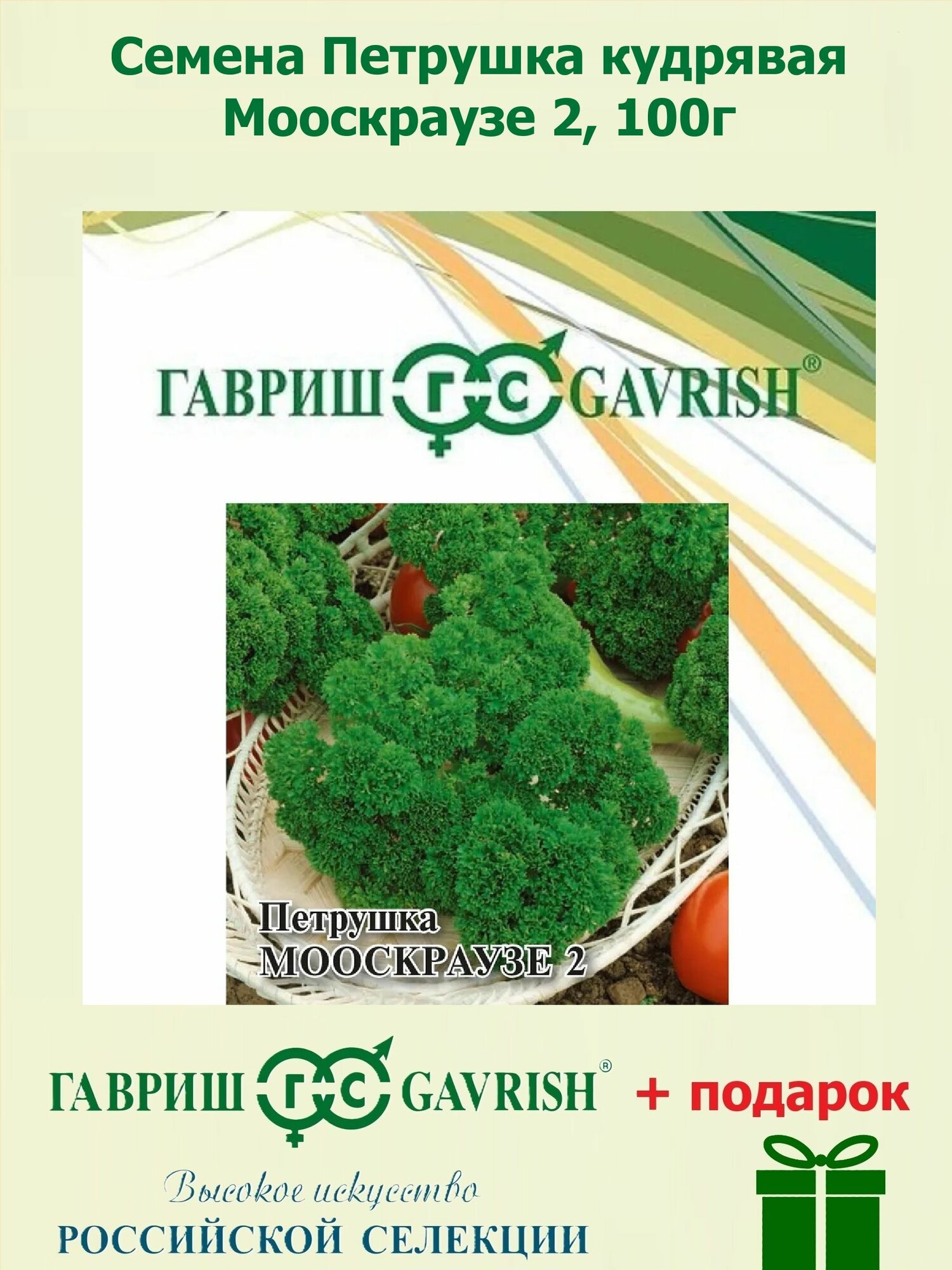 Семена Петрушка кудрявая Мооскраузе 2, 100г, Гавриш, Фермерское подворье