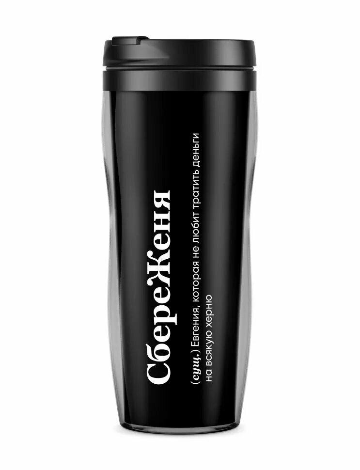 Термостакан KIRILL KARAVAEV с надписью СбереЖеня