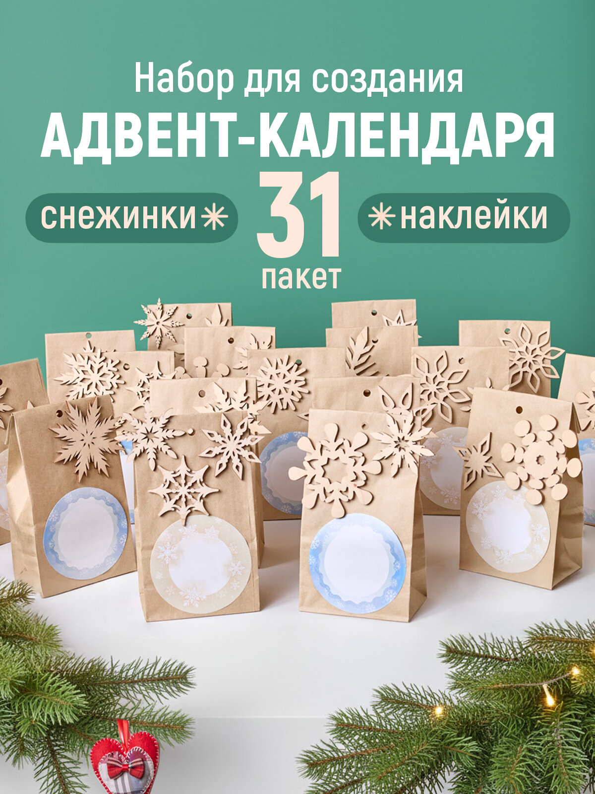 Адвент календарь Пакетики Ulanik календарь ожидания Нового года и Рождества