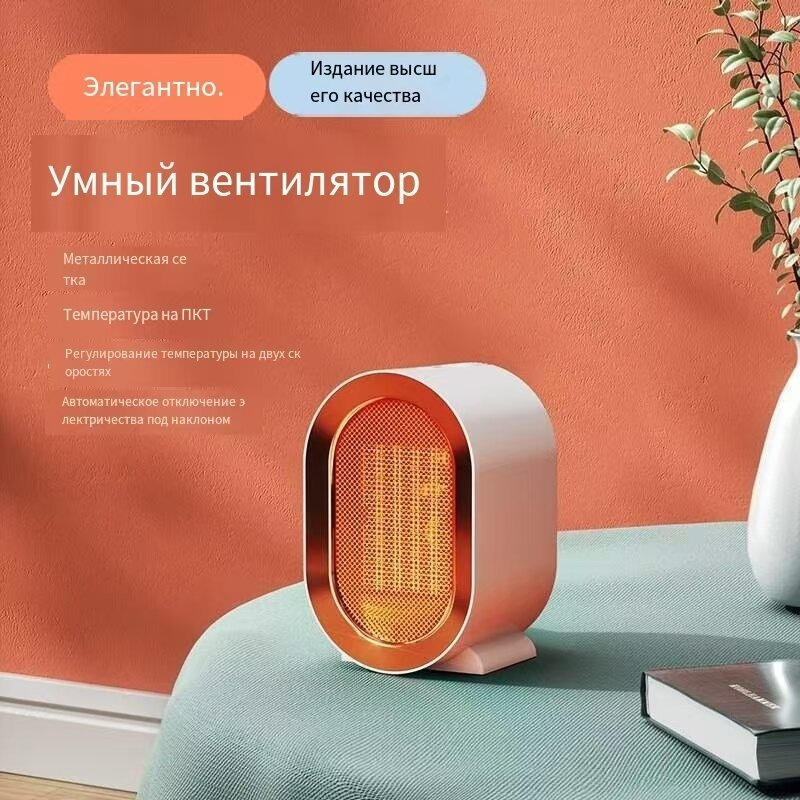 Настольный обогреватель Small Q, домашний обогреватель, белый