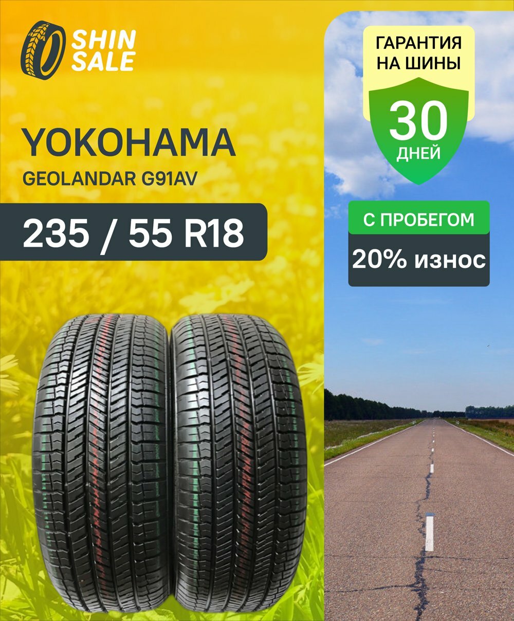 Летние БУ шины Yokohama Geolandar G91AV 235/55 R18 15.0% износ T0143120