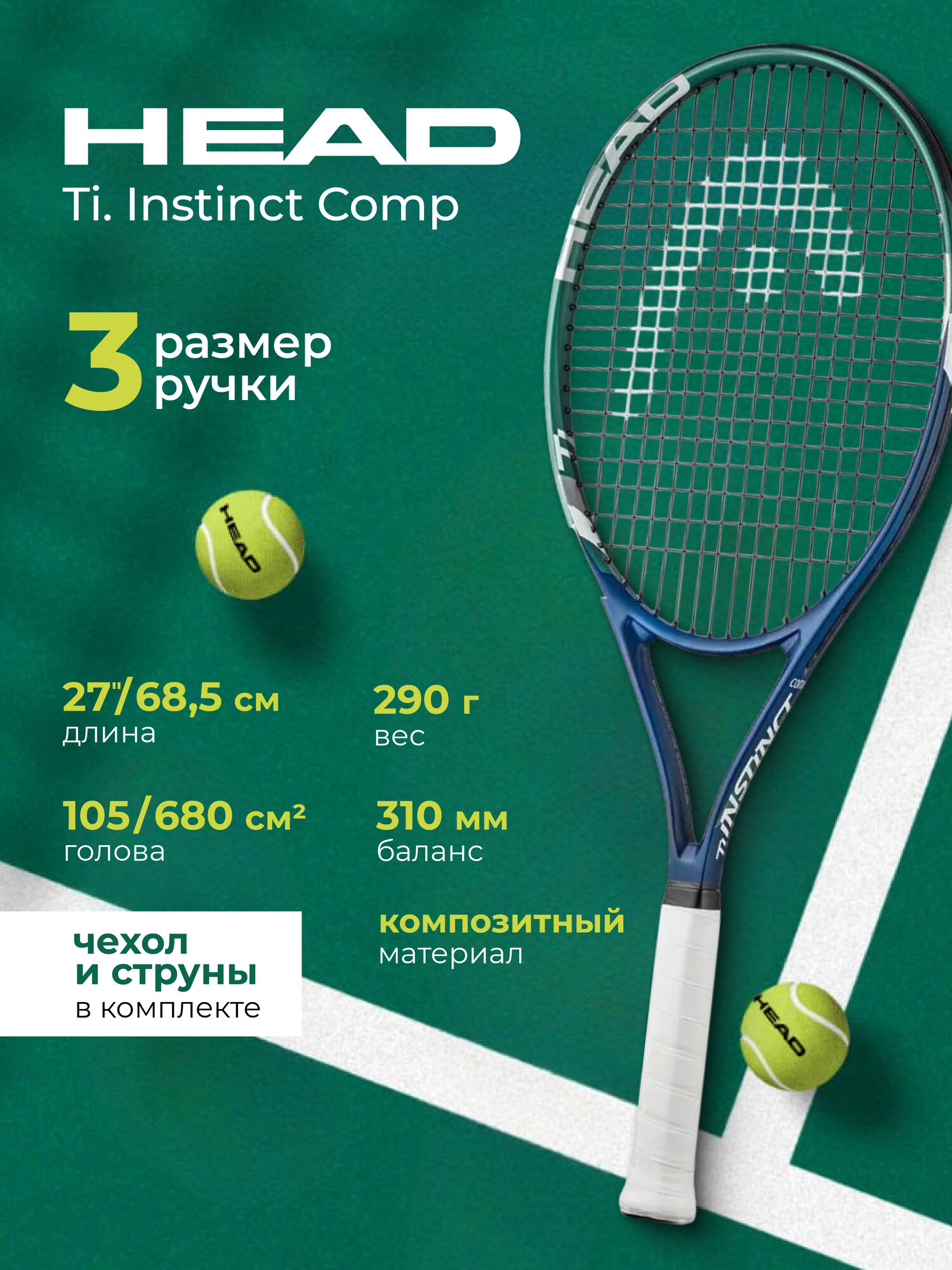 Ракетка Head Ti. Instinct Comp синий; зеленый 100% Композитный материал Большой теннис 230374SC30