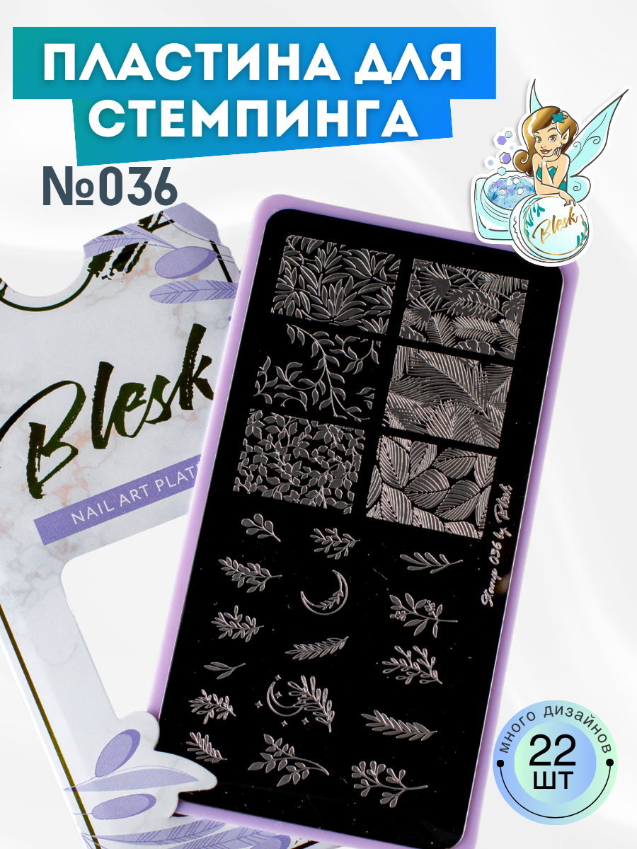 Пластина для стемпинга Blesk" Листья" №036, металл, 6*12 см.