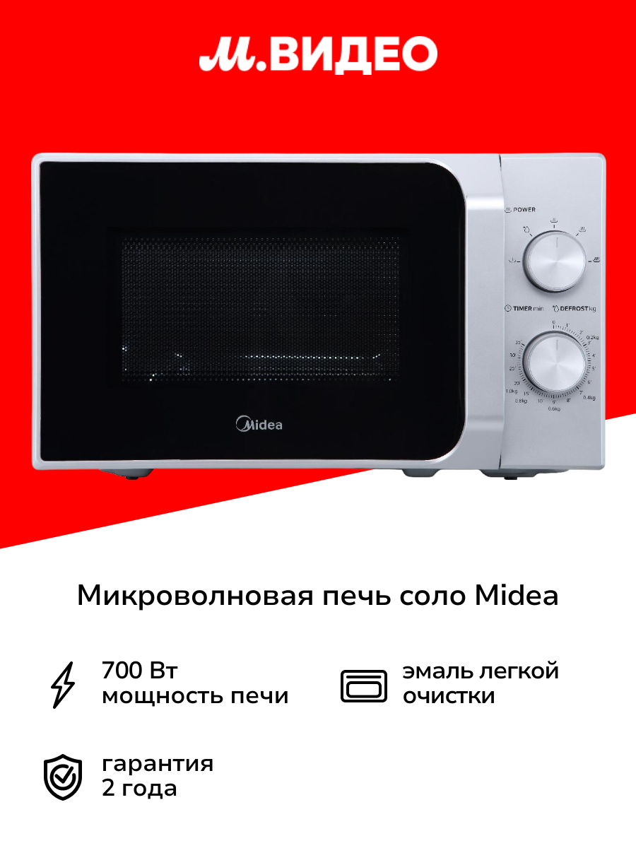 Микроволновая печь соло Midea MM720C2MV-S