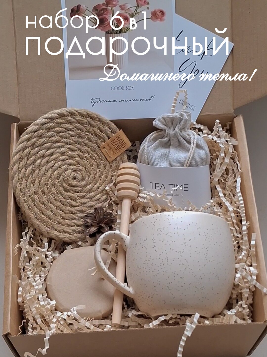 Подарочный набор для женщин "Чайный с кружкой". Подарок девушке, подруге, маме, сестре, коллеге на день рождения