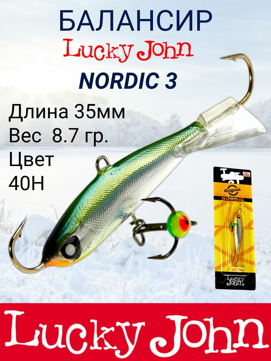 Балансир Lucky John NORDIC 3 с тройником 35 мм. цвет 40H (блистер)