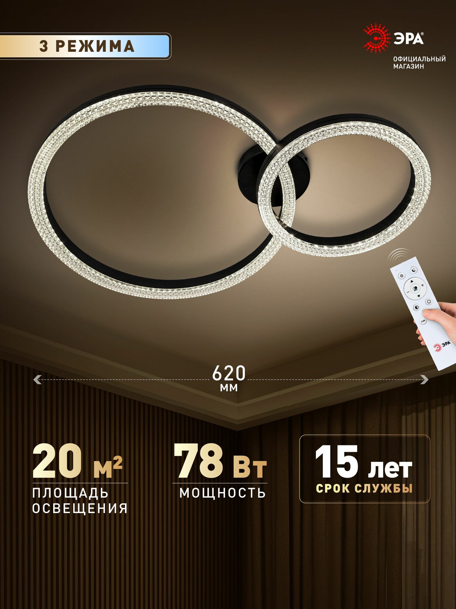 Люстра потолочная светодиодная с пультом ДУ ЭРА черная 78 Вт LED 3000-6000K, светильник на кухню, в детскую, в спальню
