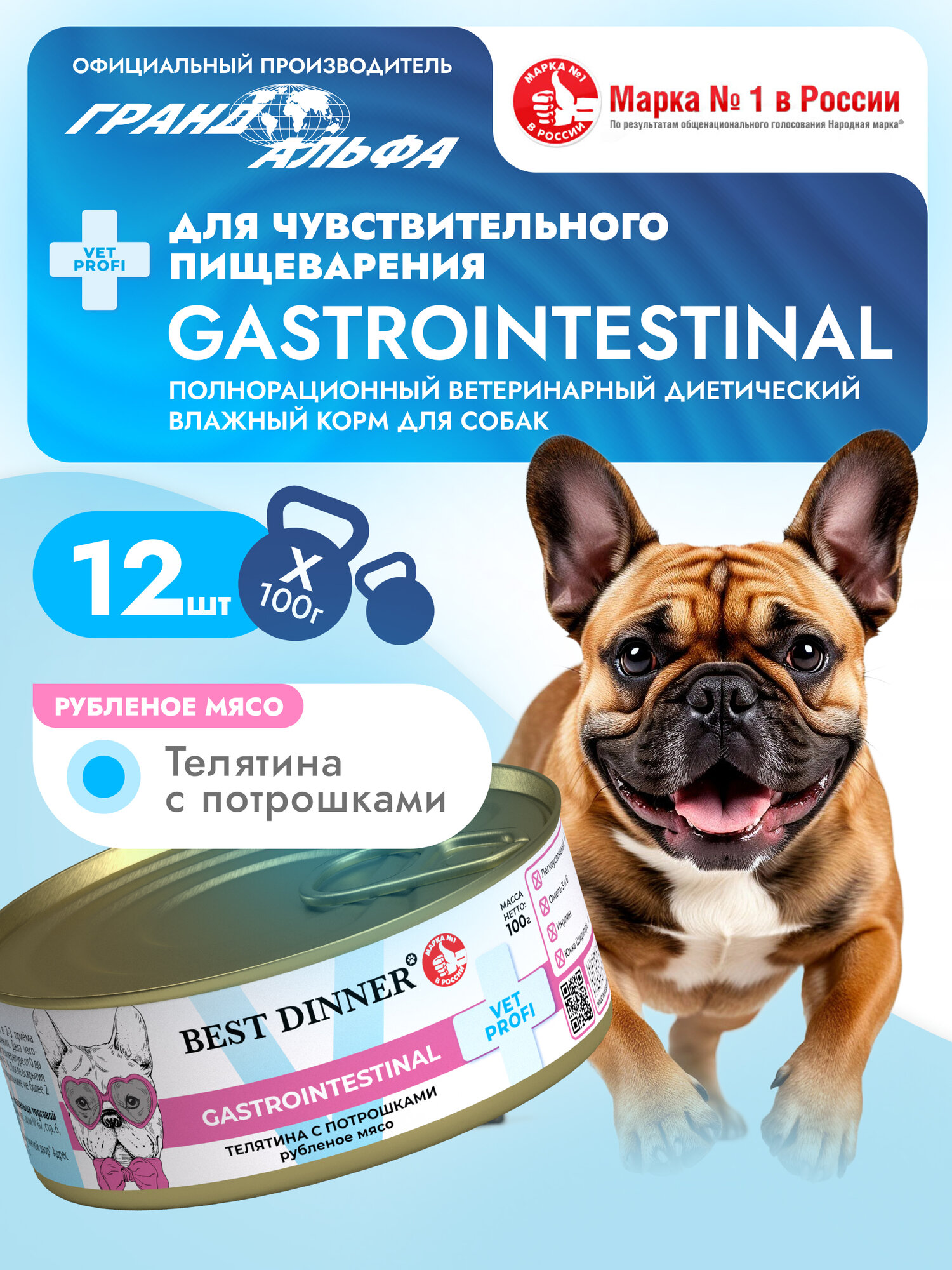 Влажный диетический корм Best Dinner Vet Profi GastroIntestinal для собак при заболевании ЖКТ Телятина с потрошками (12шт х 100гр)
