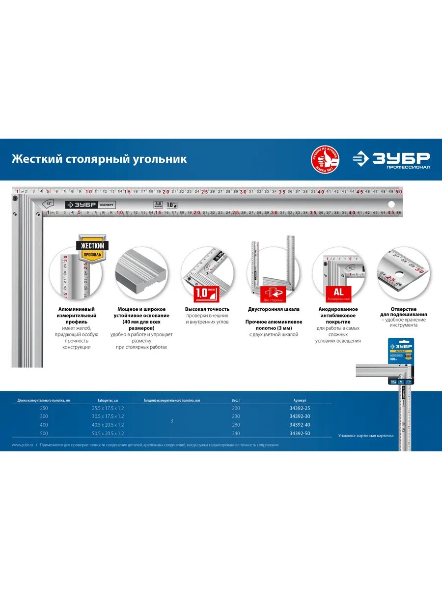 300 мм, жесткий столярный угольник, Профессионал