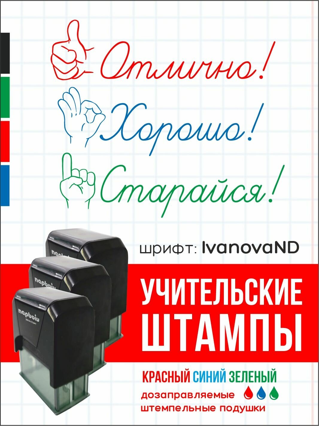 Набор автоматических штампов ручки.