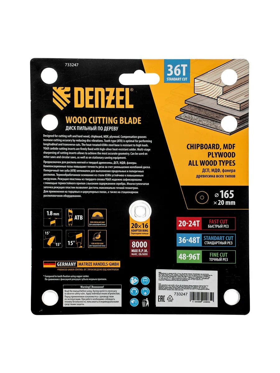 Пильный диск по дереву ф165 х 20 мм, 36 зуб, DENZEL, 733247