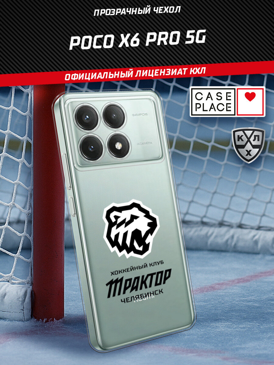 Чехол на Xiaomi Poco X6 PRO 5G / Поко X6 Про 5G с принтом КХЛ Трактор лого, прозрачный