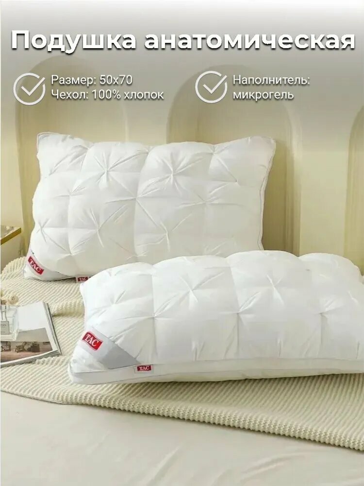 Подушка 50x70 см, Мягкая жесткость, Микрогель