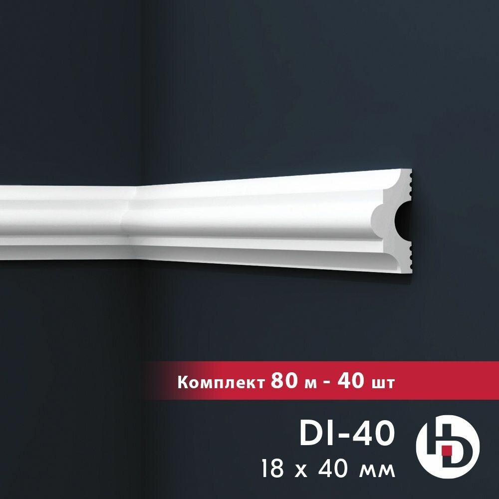 Жесткий молдинг для стен HD праймдекор DI40, 80м, под покраску