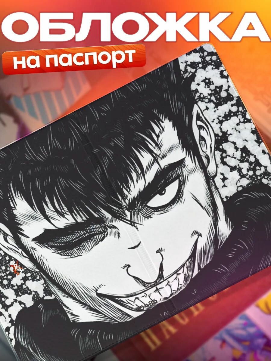 Обложка для паспорта