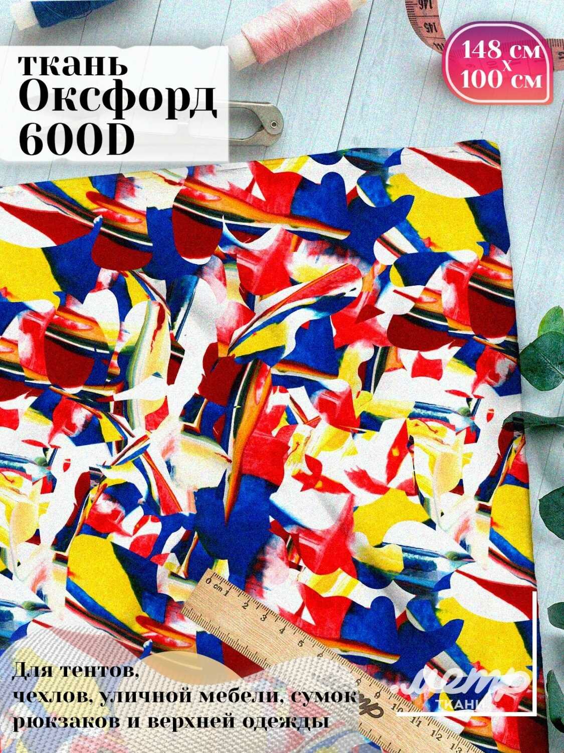 Ткань Оксфорд 600D WR PU, прочная ткань для шитья, отрез 147 100 см, 220 г/м , с принтом