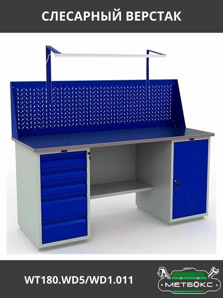 Верстак двухтумбовый слесарный Практик Profi W WT180. WD5/WD1.011 (с перфорированным экраном и освещением, 1800 мм, для слесарных работ, металлообработки, 3D-принтера, универсальный)