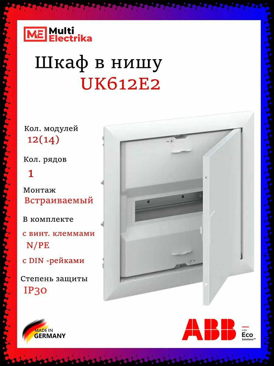 Щит распределительный, встраиваемый ABB UK612E2 12 модулей 2CPX077840R9999