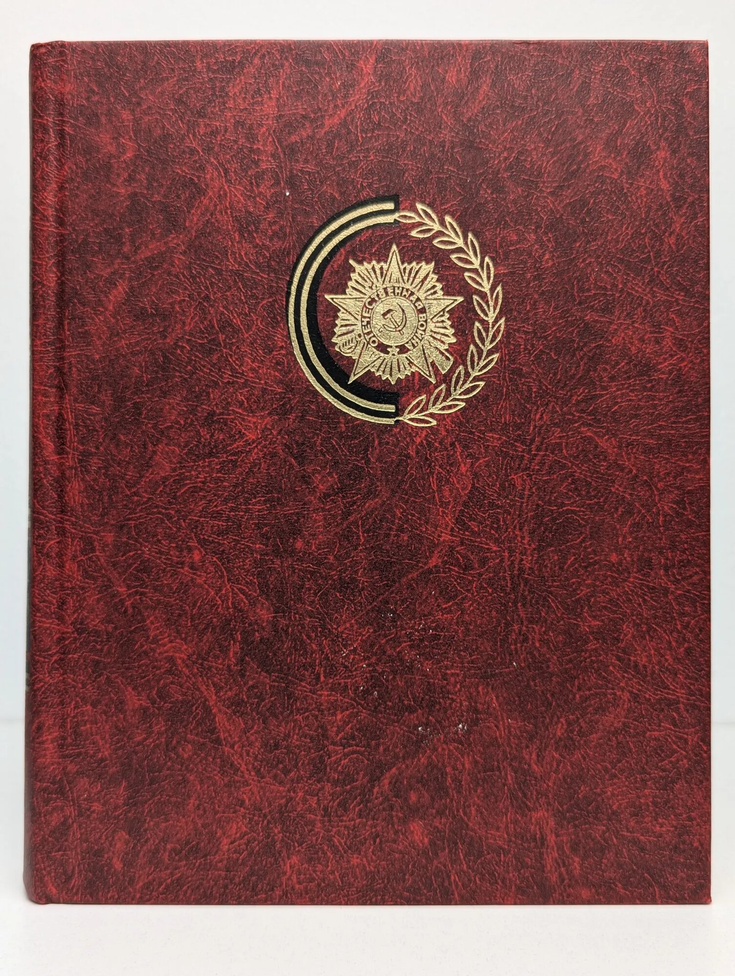 Венок славы. В 12 томах. Том 4 Сборник 1984
