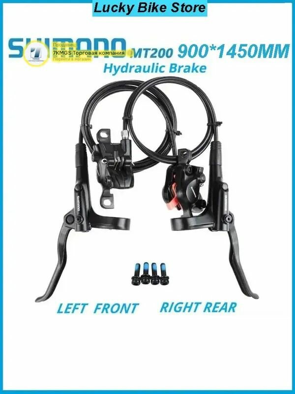Комплект дисковых гидравлических тормозов Shimano MT200, передний (левый) 900 мм / задний (правый) 1450 мм
