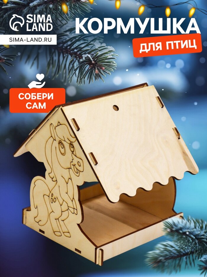 Кормушка для птиц «Лошадь», 18×16×15 см, своими руками, деревянная, Greengo