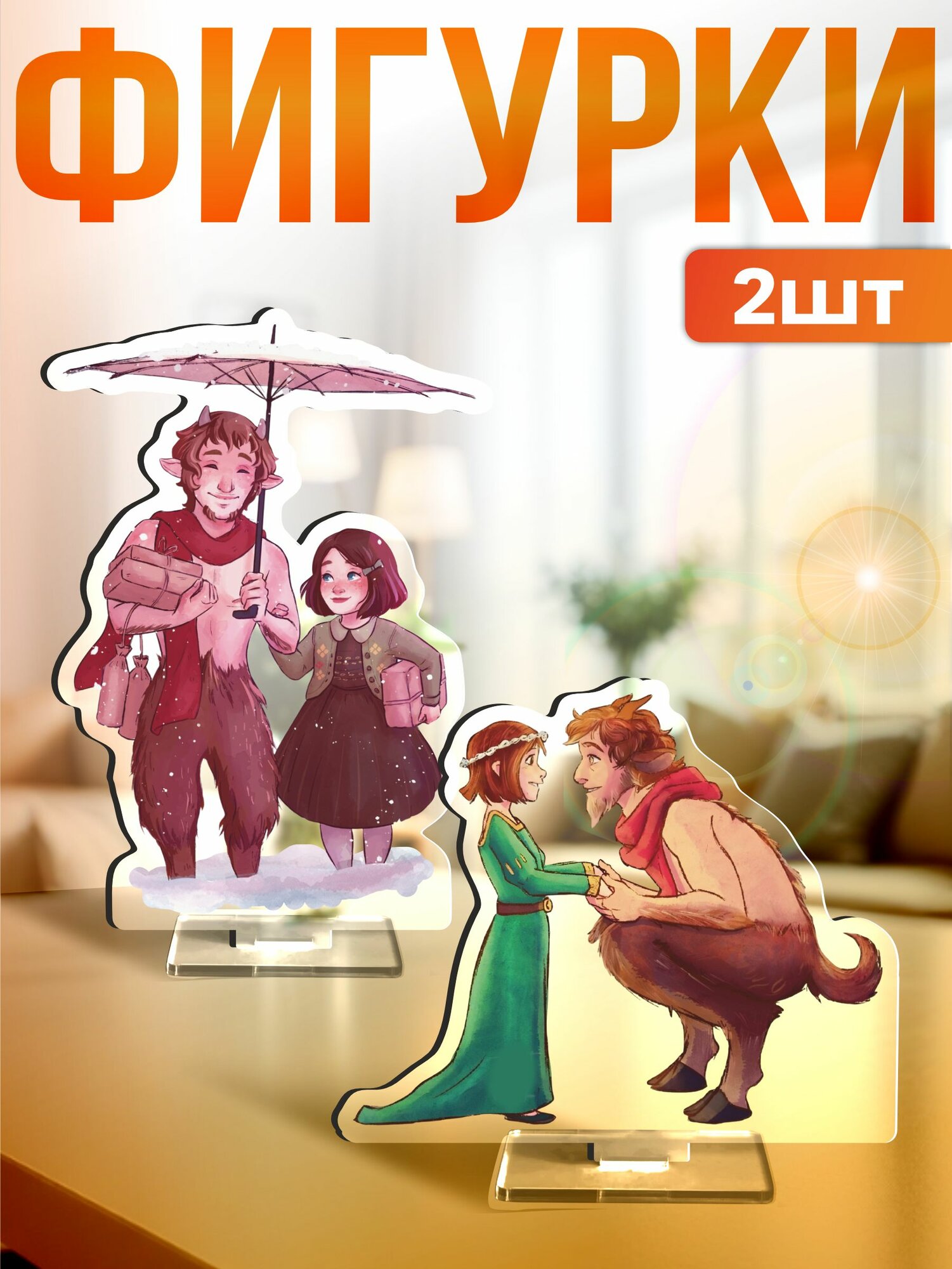 Акриловые фигурки набор Хроники Нарнии Нарния