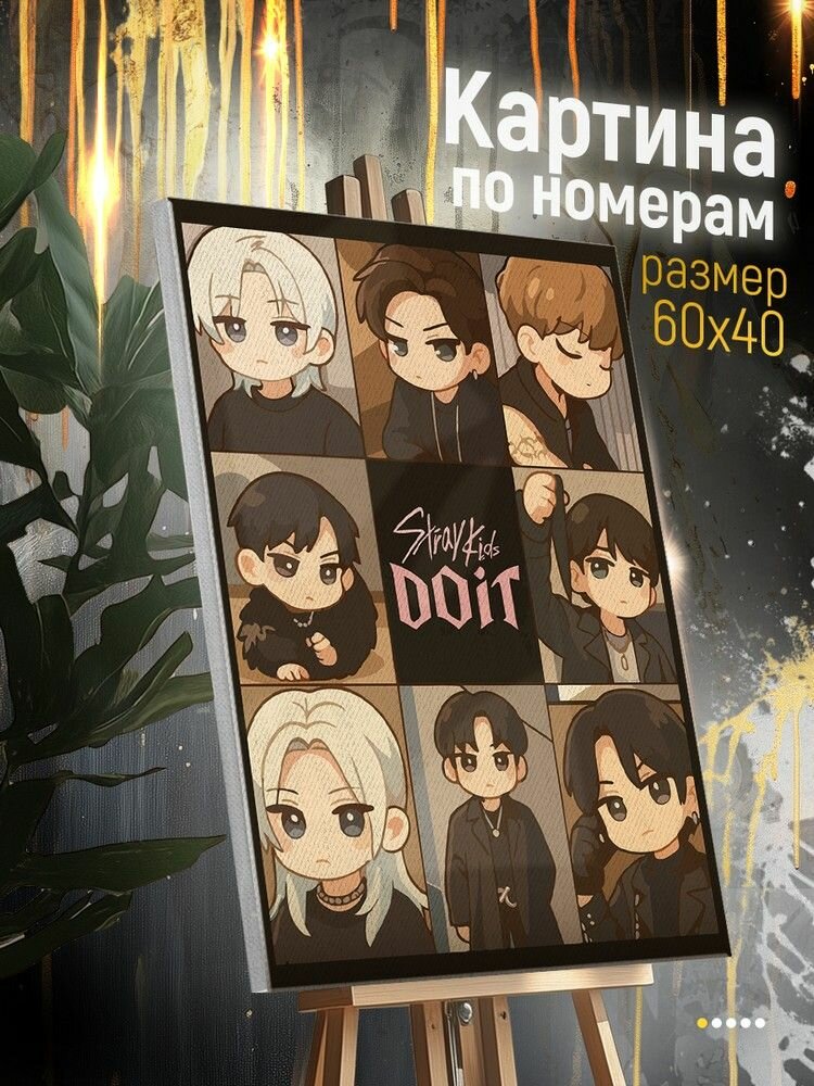 Картина по номерам на холсте музыка Stray kids (кпоп, kpop, чиби, кавай, аниме, Феликс, Бан Чан) - 5251063 В 60х40
