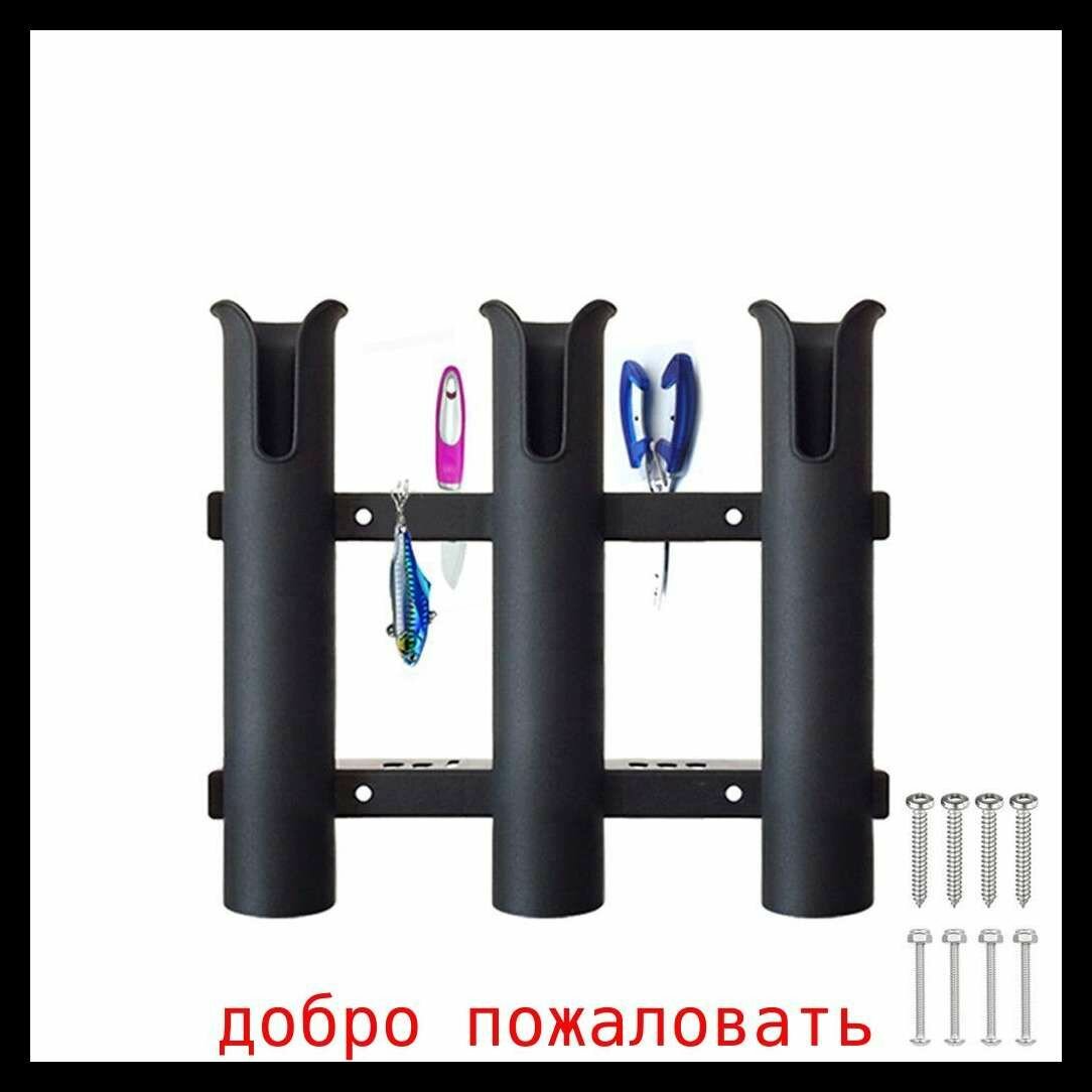 Удочкодержатель тройной (держатель, крепление, подставка, родпод) для удилища, удочек, спиннингов, спиннингодержатель, цвет черный
