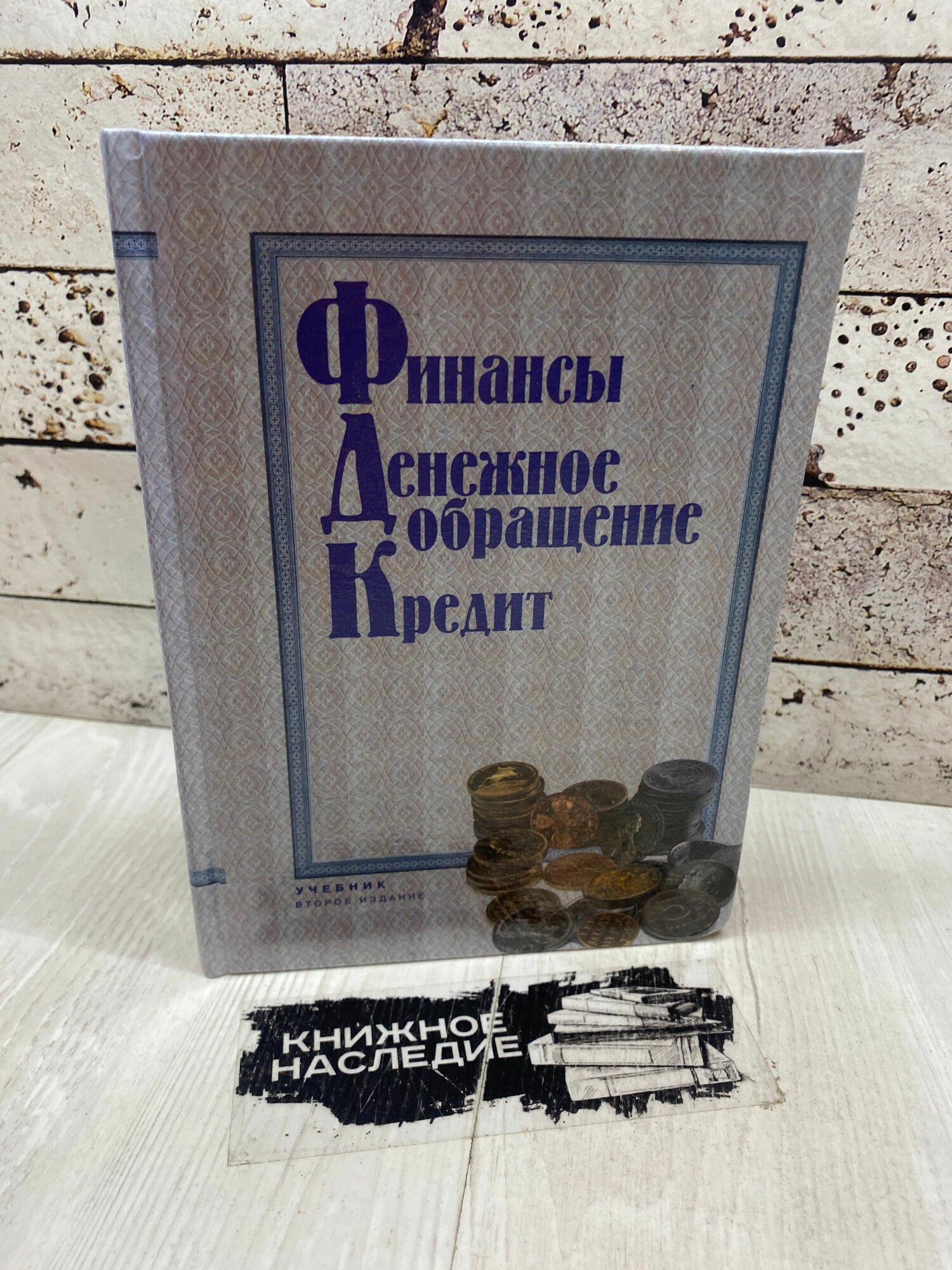 Финансы Денежное обращение Кредит Юнити-Дана 2001г