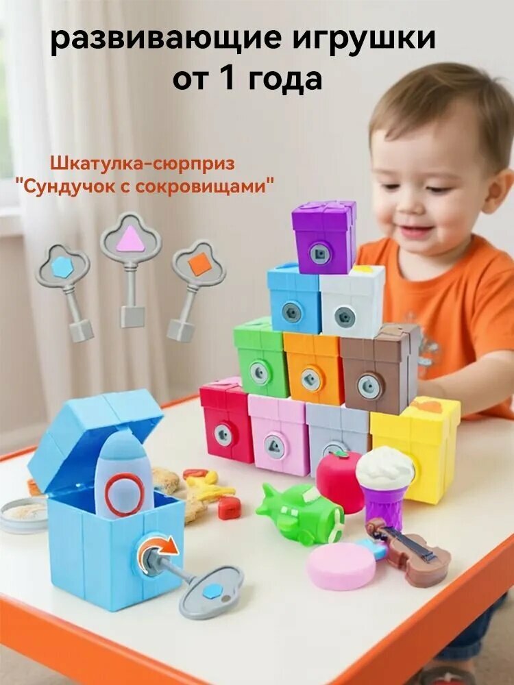 Развивающие игрушки для детей от 1 года, сундуки с сокровищами с цифровыми замками и ключами, коробки с сюрпризами - интерактивные цифровые обучающие игрушки