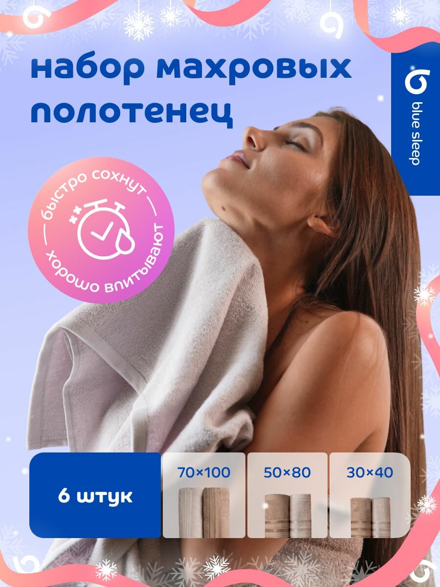 Набор махровых полотенец Blue Sleep Daily Perfection (6шт)