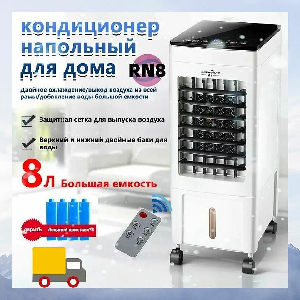 Мобильный кондиционер
