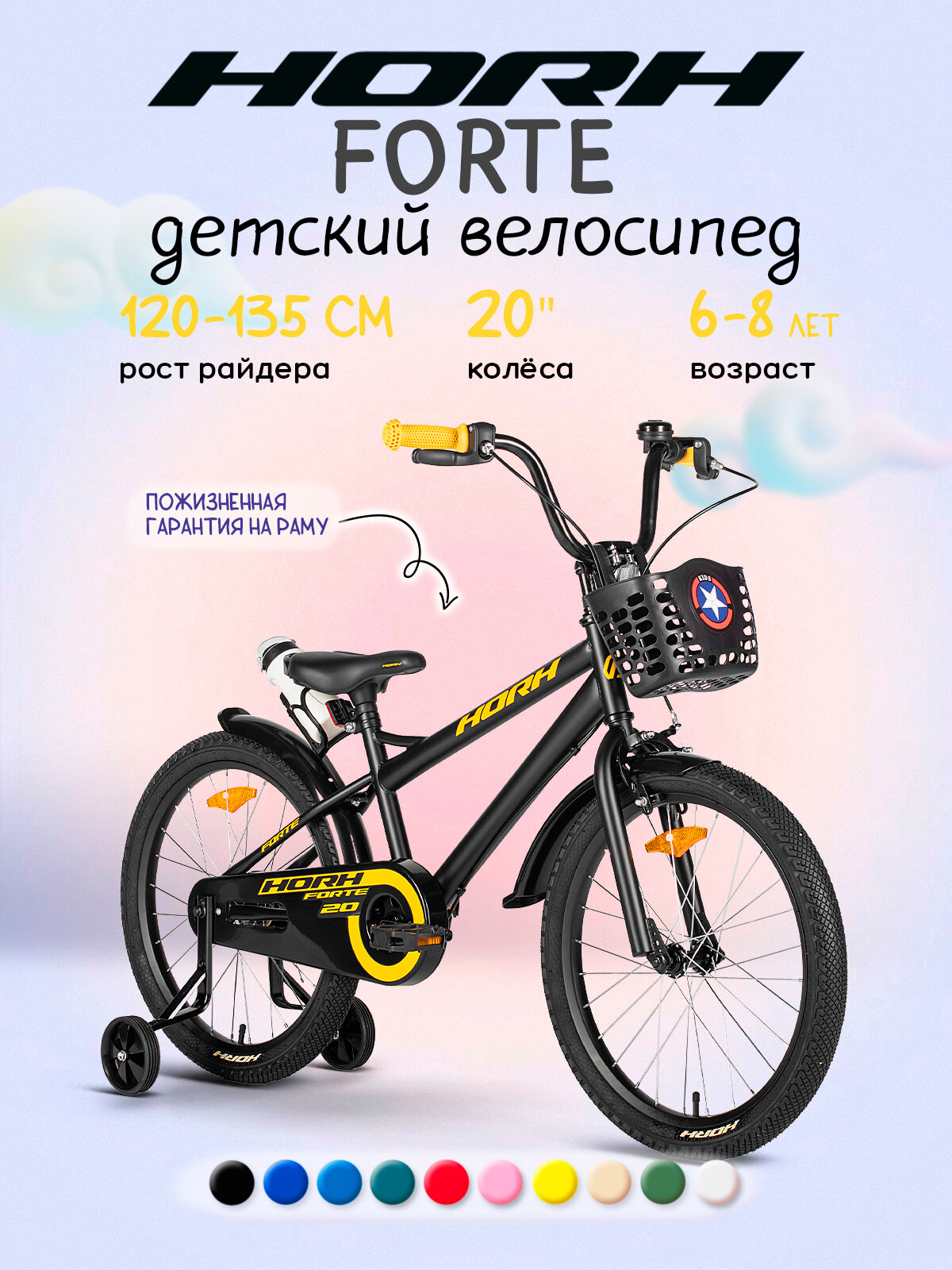 Велосипед детский городской HORH FORTE-20, черный-желтый, стальная рама