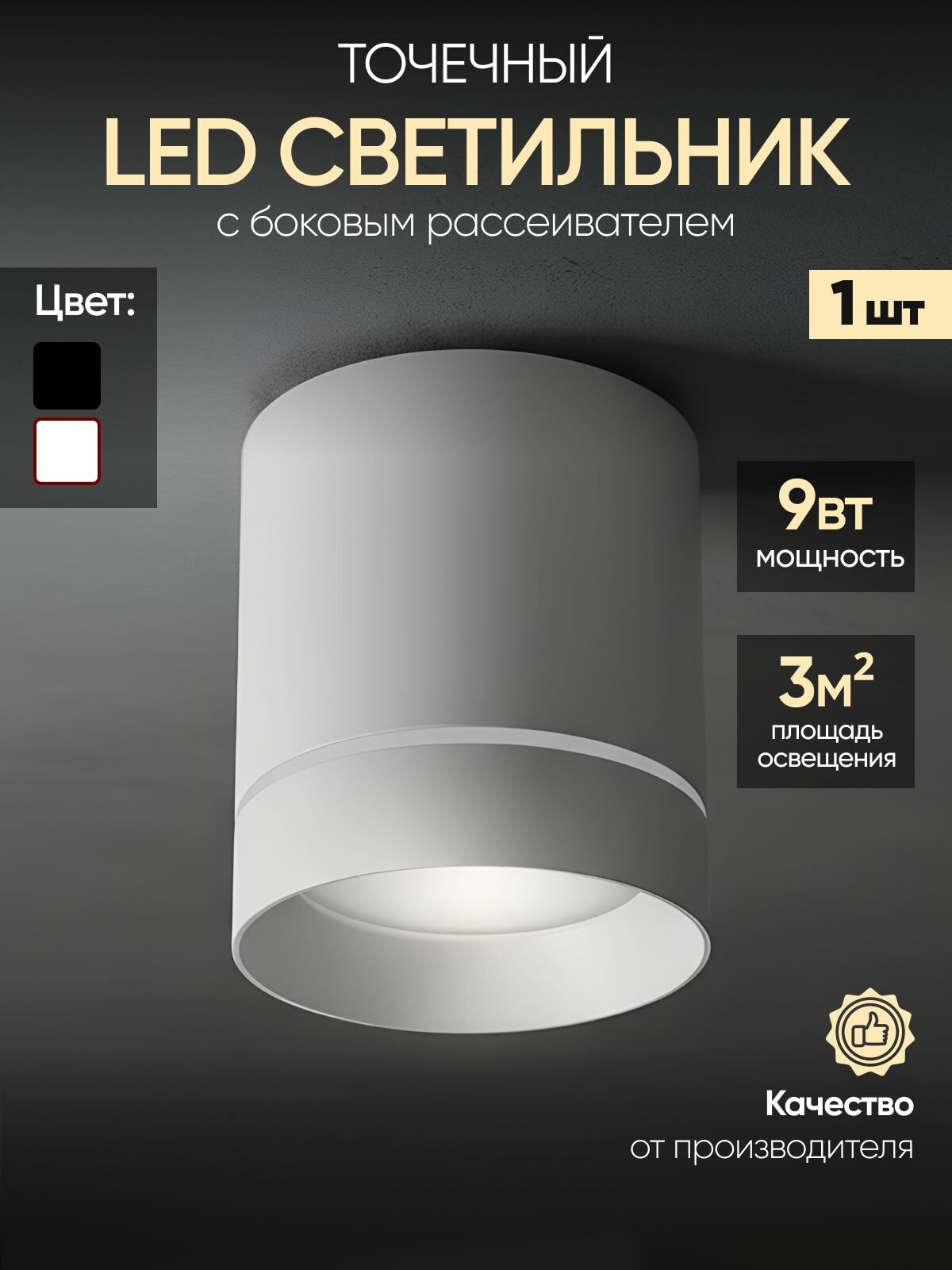 Потолочный круглый светодиодный LED светильник точечный росток 9 Вт белый алюминий/акрил накладной для натяжных потолков