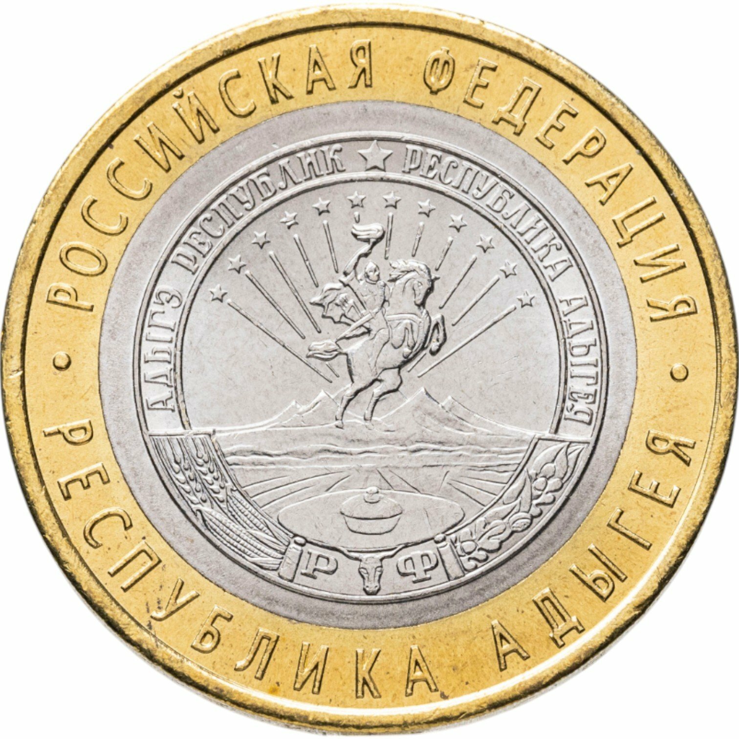 10 рублей 2009 СПМД "Республика Адыгея Российская Федерация", мешковая сохранность, Биметалл, в сохранности UNC