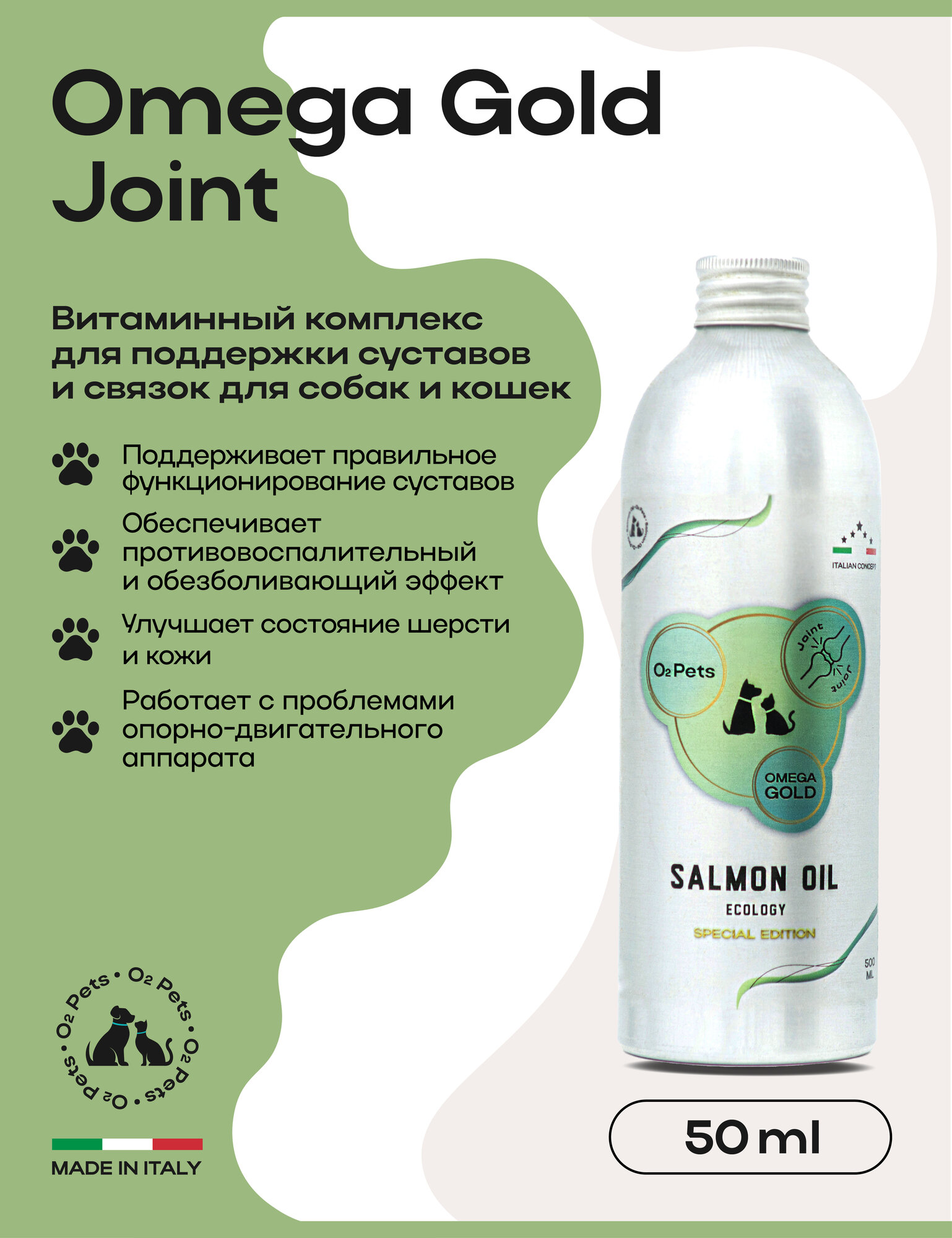 Витамины для собак и кошек O2 Pets Omega Joint 50 мл, для суставов
