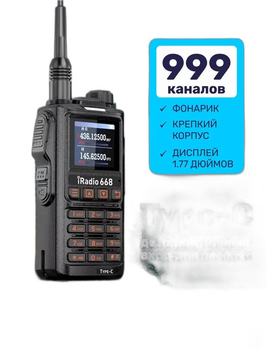 Рация крепкая двухдиапазонная 668