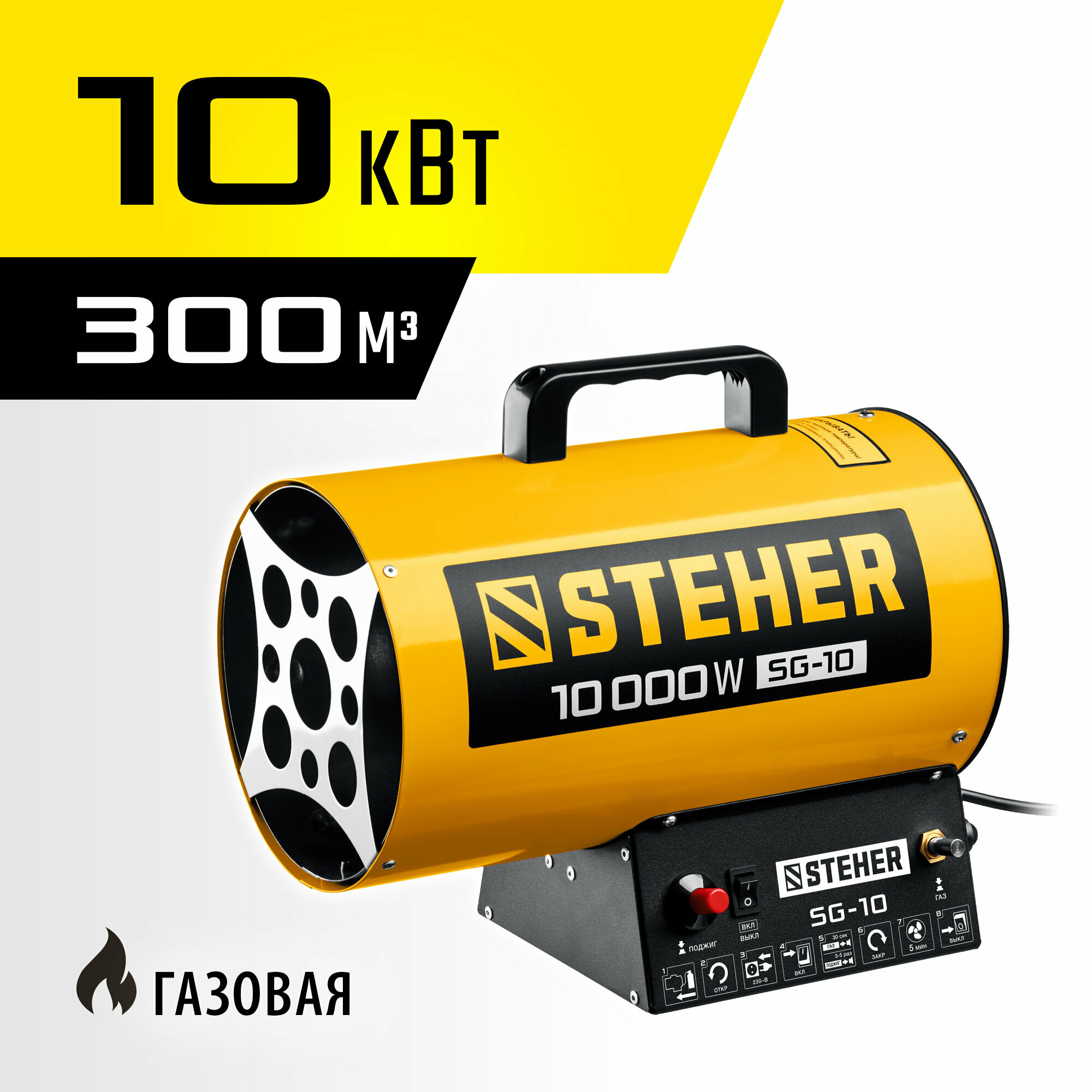 STEHER 10 кВт, газовая тепловая пушка (SG-10)