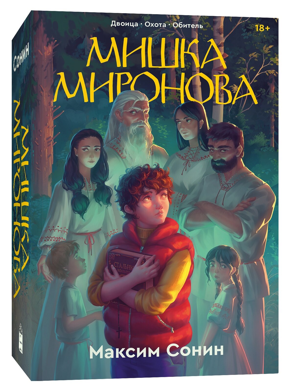 Мишка Миронова / Сонин М.