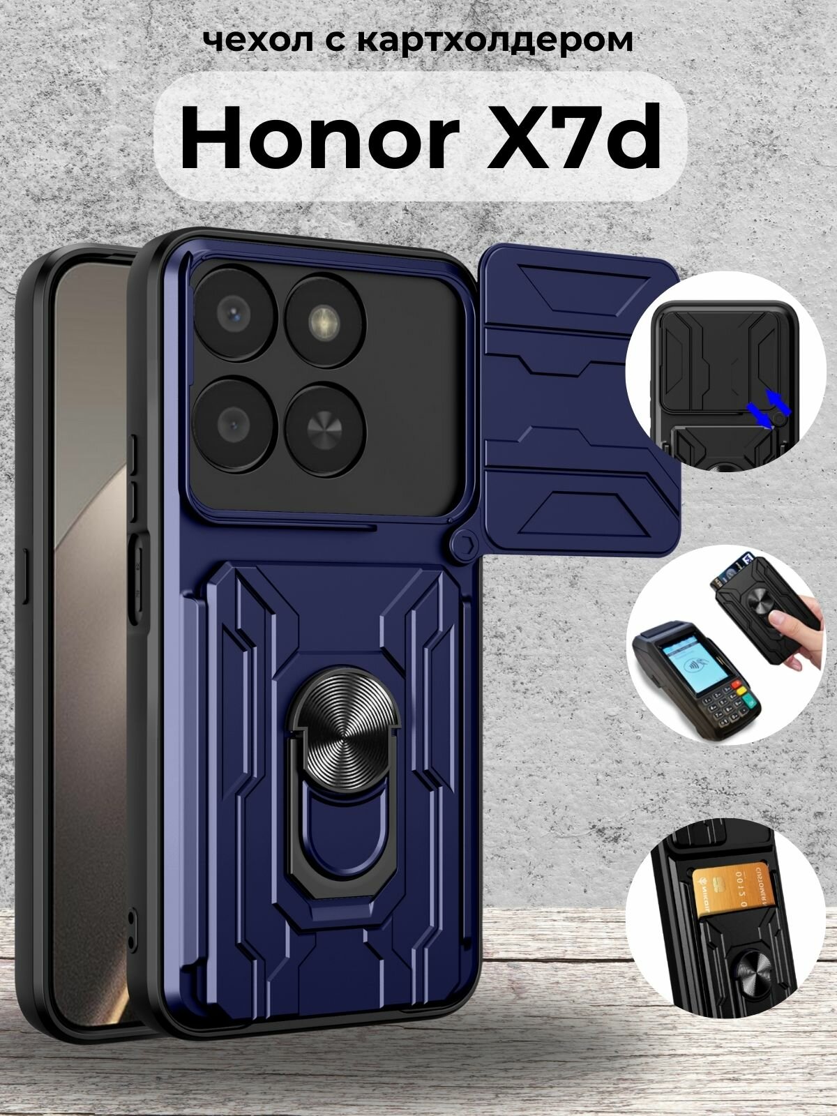 Чехол на Honor X7d / Хонор Х7д противоударный с картхолдером (Темно-синий)