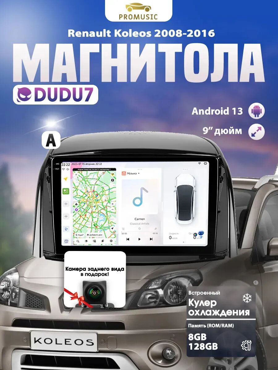 Андроид магнитола для DUDU7 Renault Koleos 2008-2016; 8-128Gb, Bluetooth, FM/AM, GPS