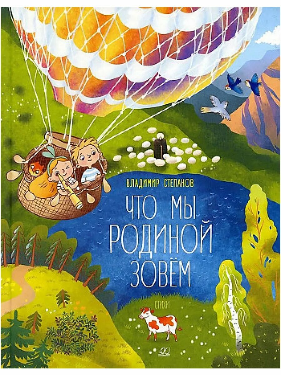 Что мы Родиной зовём. Стихи